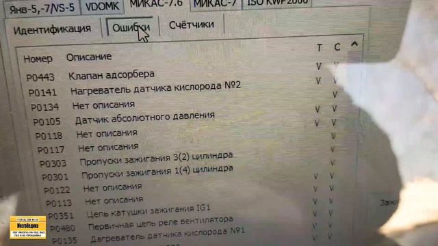 Газель Бизнес. Микас 10.3. Убираем пропуски зажигания, отключаем катализатор, адсорбер, 2-ую лямбду.