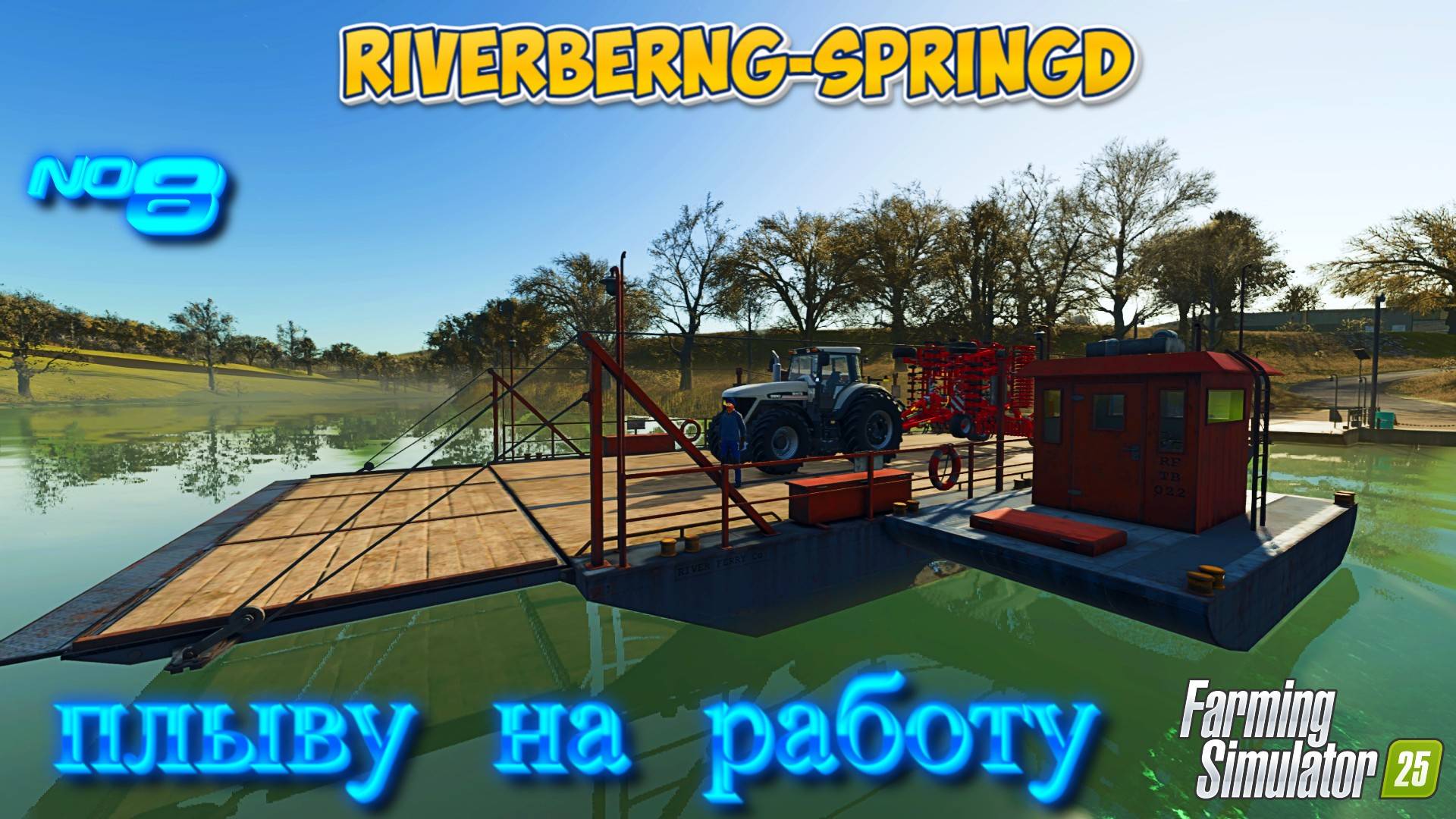 FARMING SIMULATOR 25 Riverberng-Springd НОВЫЕ КОНТРАКТЫ