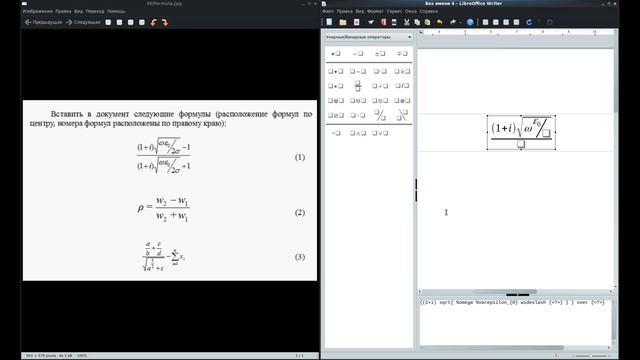 Формулы в LibreOffice Writer