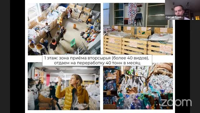 Вебинар "Экоцентр"