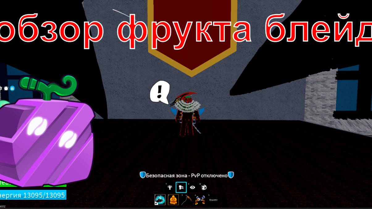 Обзор фрукта блейд