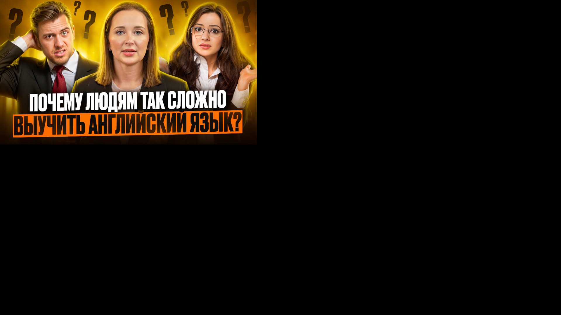 Почему людям так сложно выучить английский язык? Разбор от тренера с DELTA