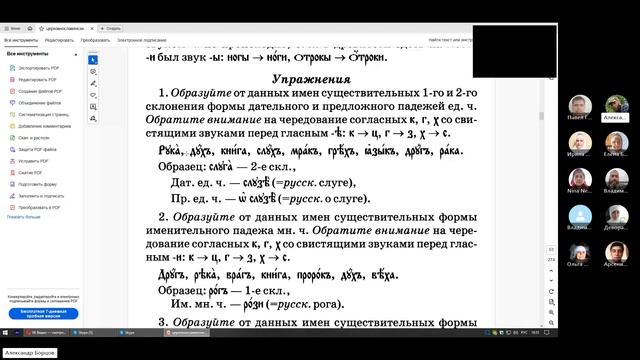 Nº20 Занятие по церковно-славянскому языку