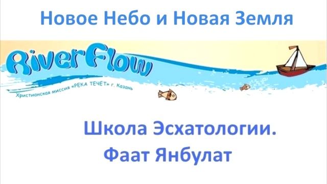 ✅ УЧЕНИЕ О ПОСЛЕДНИХ ВРЕМЕНАХ (5/2)