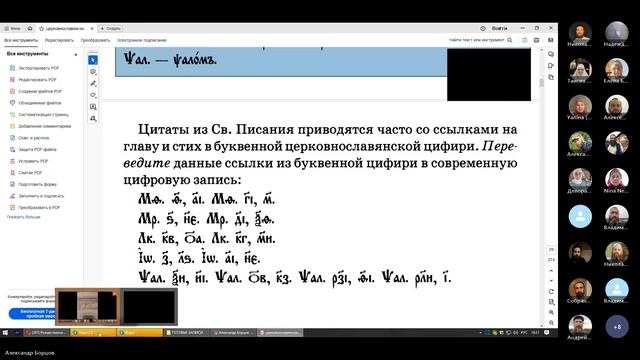 9-е занятие по церковно-славянскому языку 07.01.2024