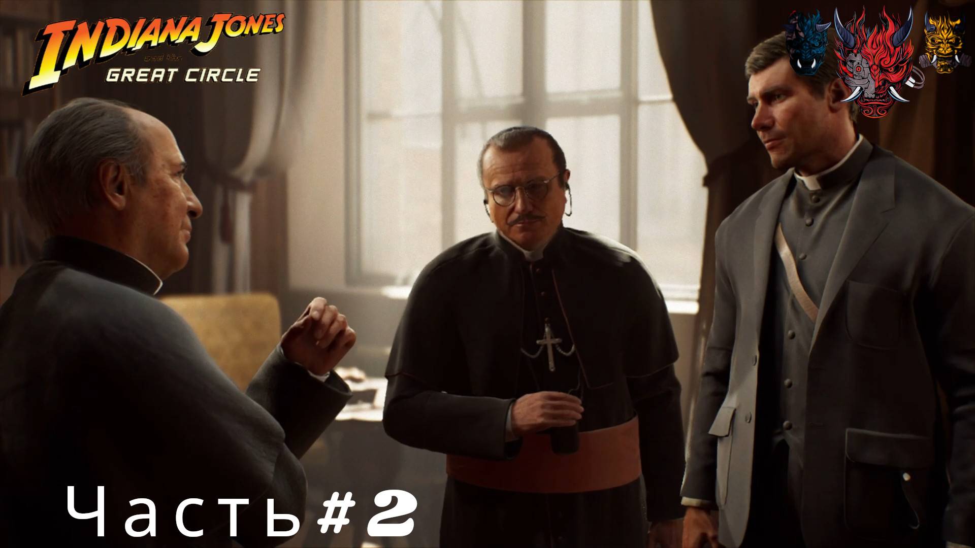 Indiana Jones and the Great Circle (Индиана Джонс и Великий круг) Часть#2