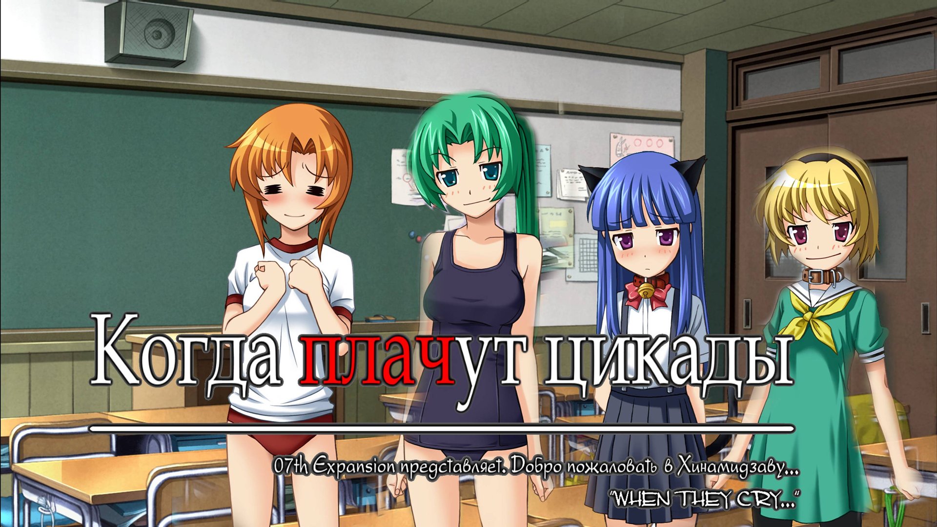 006 - Когда плачут цикады - Ч.1 (Higurashi When They Cry Hou - Ch.1 Onikakushi)