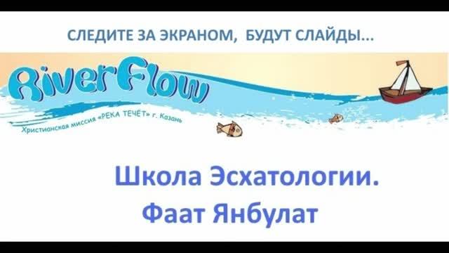 ✅ УЧЕНИЕ О ПОСЛЕДНИХ ВРЕМЕНАХ (7)