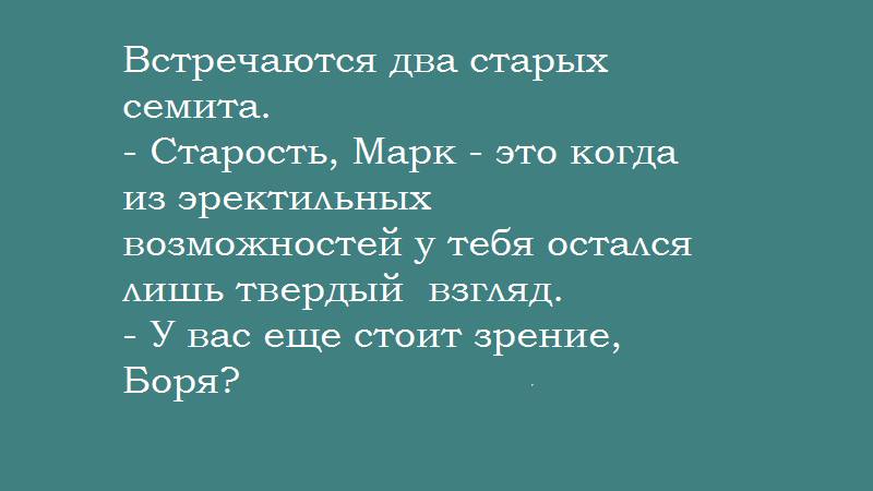 8 анекдотов про семитов страдающих
