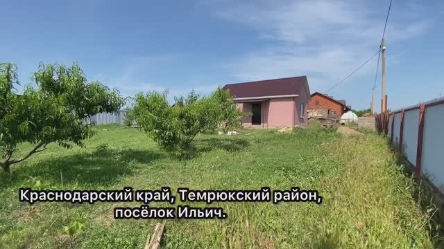 Азовское море, посёлок Ильич. Дом с участком. Краснодарский край.