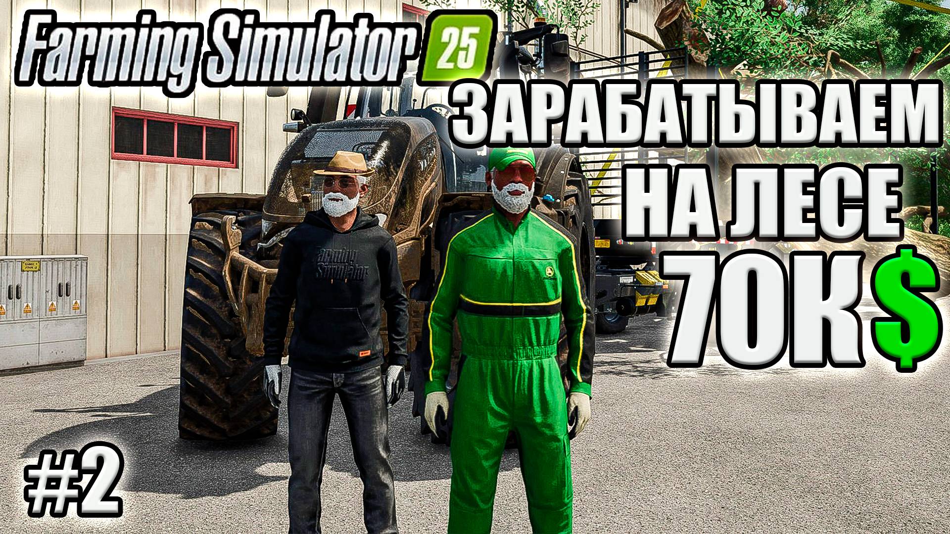 Farming Simulator 25 l Riverbend Spring Вырубаем Амереканский дуб и зарабатываем на нем 10к$$$!!!!!