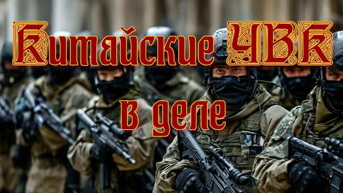 Китайские ЧВК в деле | Arena Breakout Infinite