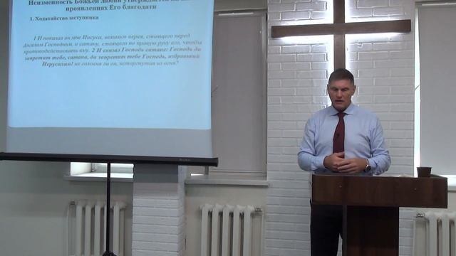 "Основания неизменной Божьей любви" (Захарии 3:1-10) | ЦЕРКОВЬ SOLA GRATIA