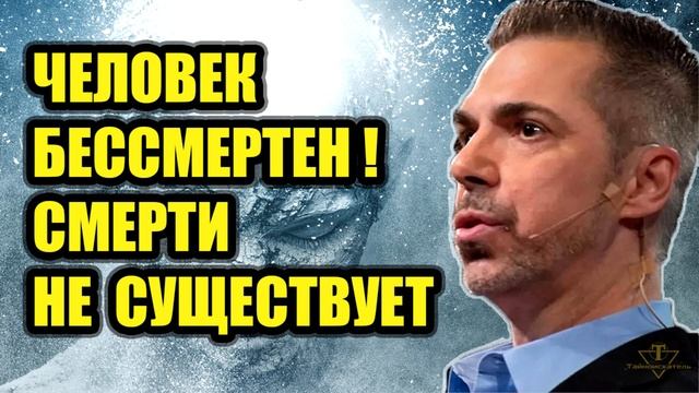Смерти не существует! -  объяснил американский ученый