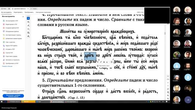 N⁰18 Занятия по церковно-славянскому языку 10 03 2024