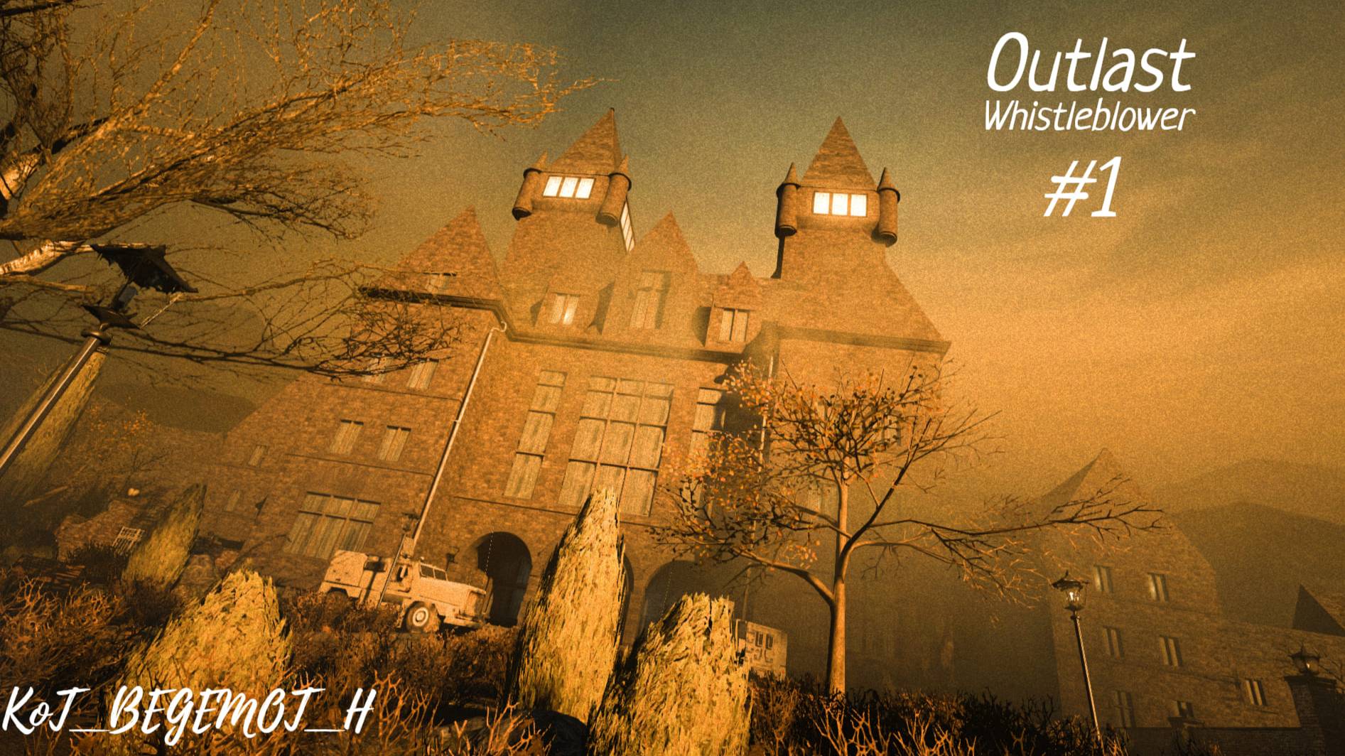 Outlast: Whistleblower #1 Начало кризиса