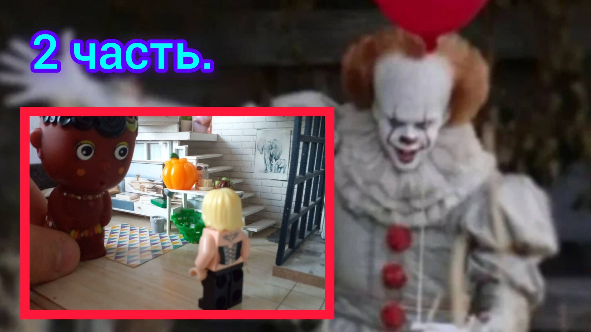 41. Пеннивайз преследует Лёлю! Halloween с Оно. 2 часть.