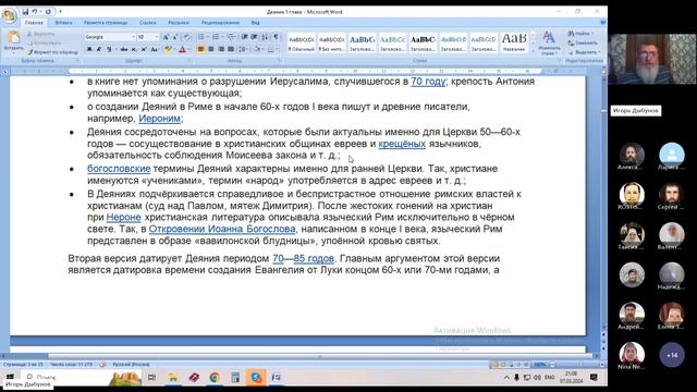 07.03.2024. 9-е занятие по книге Деяний Апостолов. Города