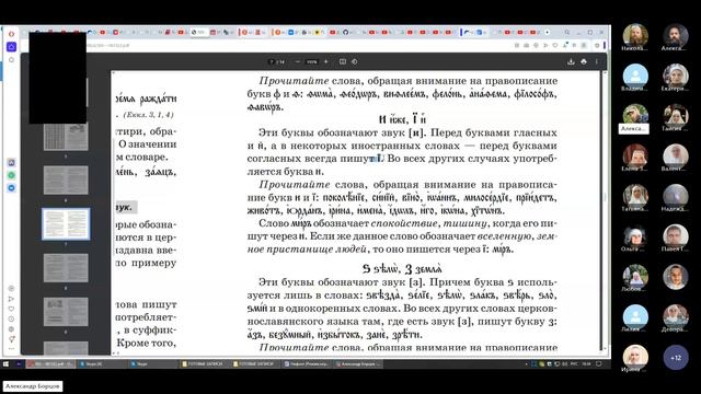 4-е занятие по церковно-славянскому языку 3.12.2023