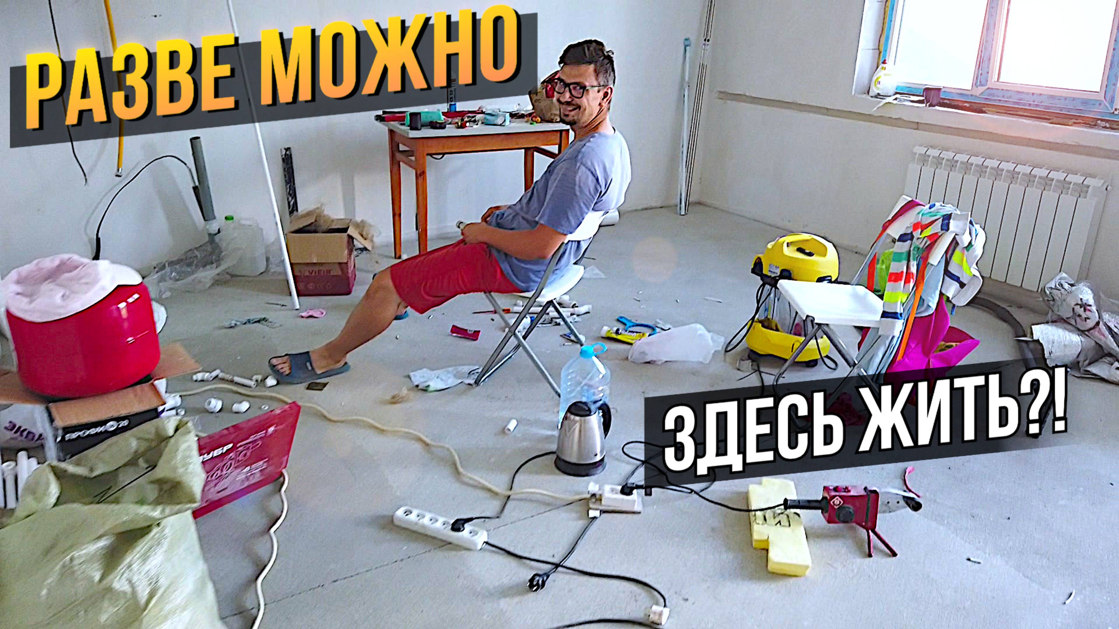 ПЕРЕЕЗД на Носу, а Дом НЕ Готов | Я в УЖАСЕ | Строим Дом на Юге | Динская - Краснодарский край