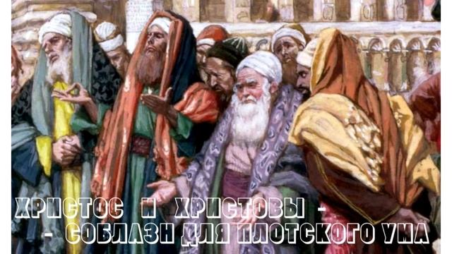 ✅ Рожденный на соблазн для религии