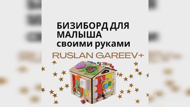 бизиборд для малыша своими руками