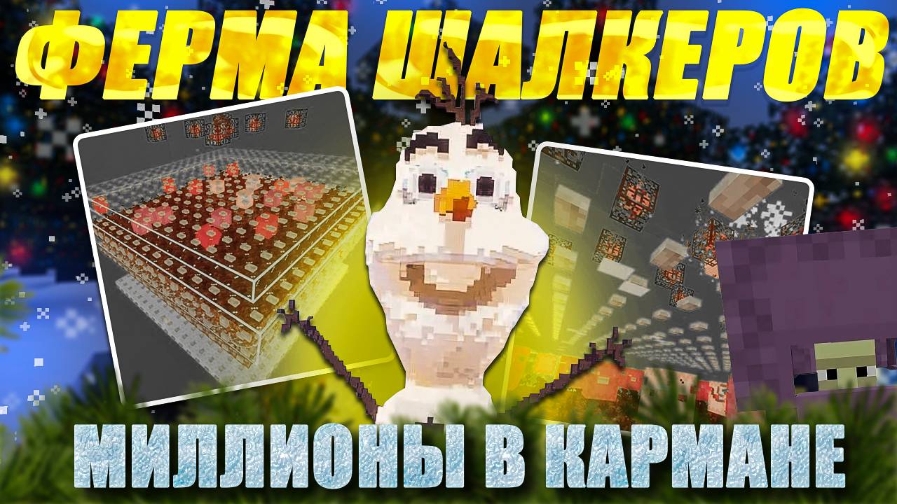 МАЙНКРАФТ |  САМАЯ ПРОСТАЯ ФЕРМА ШАЛКЕРОВ  | ЛУЧШАЯ ФЕРМА ШАЛКЕРОВ  сервер Анархии minecraft