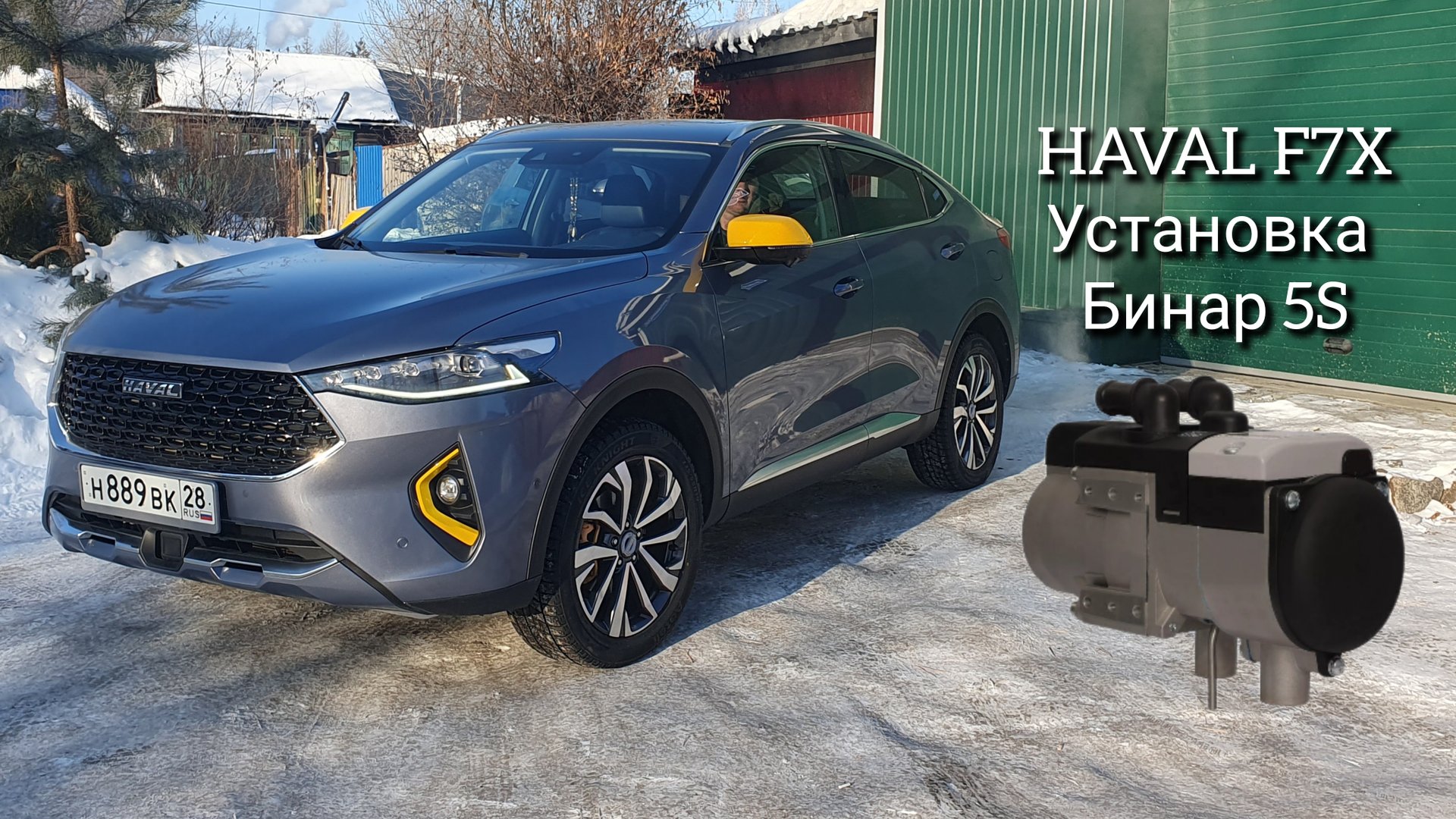 Бинар 5s бензин, пример устанрвки на Haval f7x