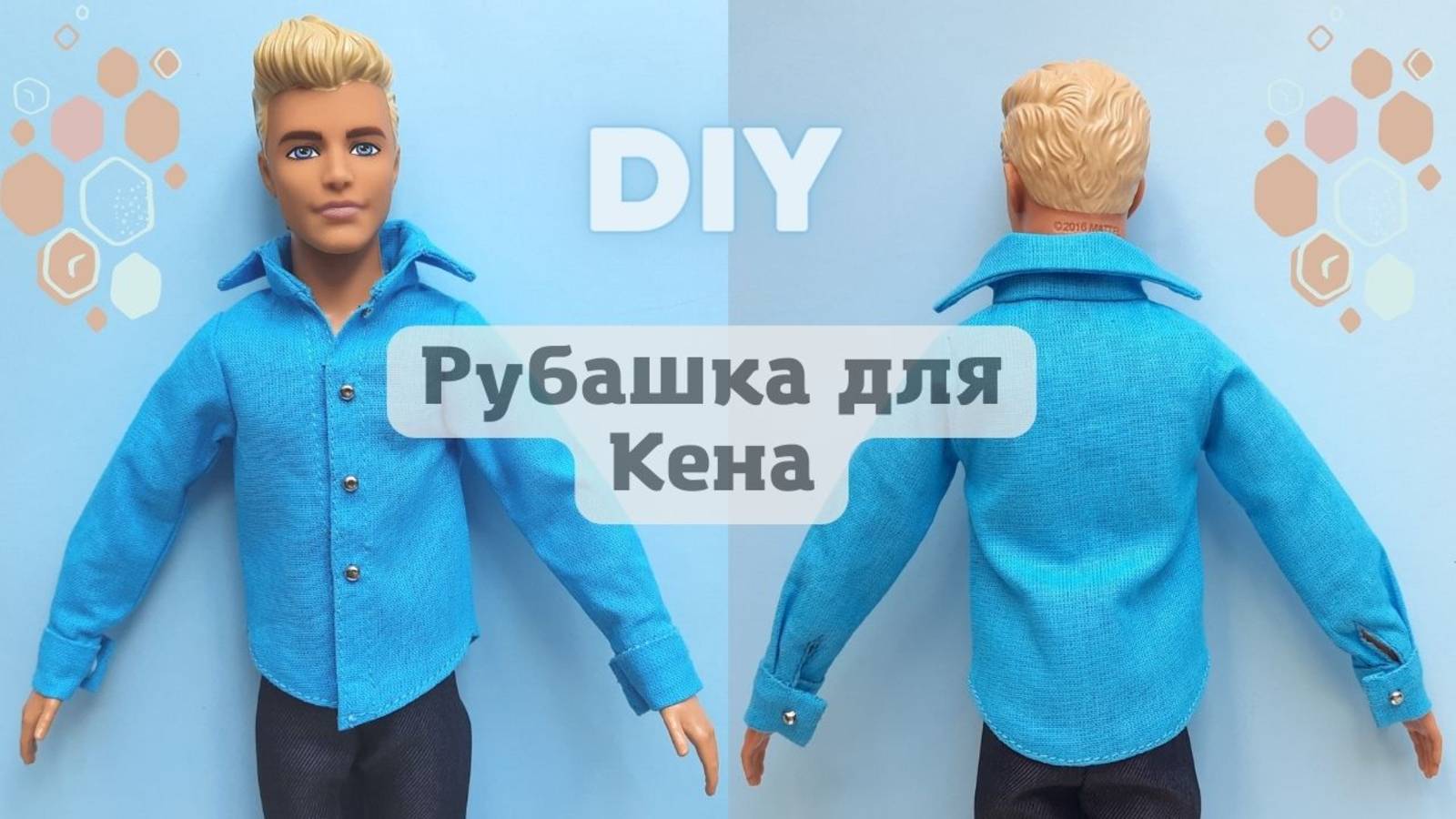 Одежда для Кена