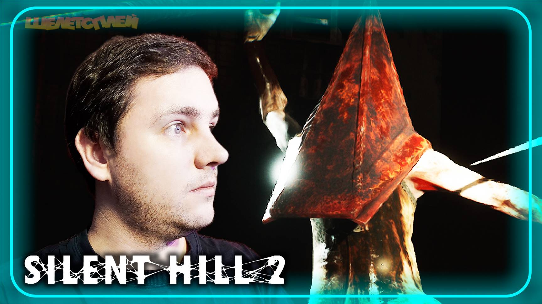 Silent Hill 2 Remake Прохождение ⫸ ИХ ДВА ⫸ 30