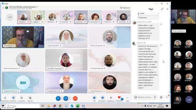 30.04.2024. 16-е занятие по книге Деяний. Избрание 12-ти Апостолов (продолжение) Игорь Дыбунов