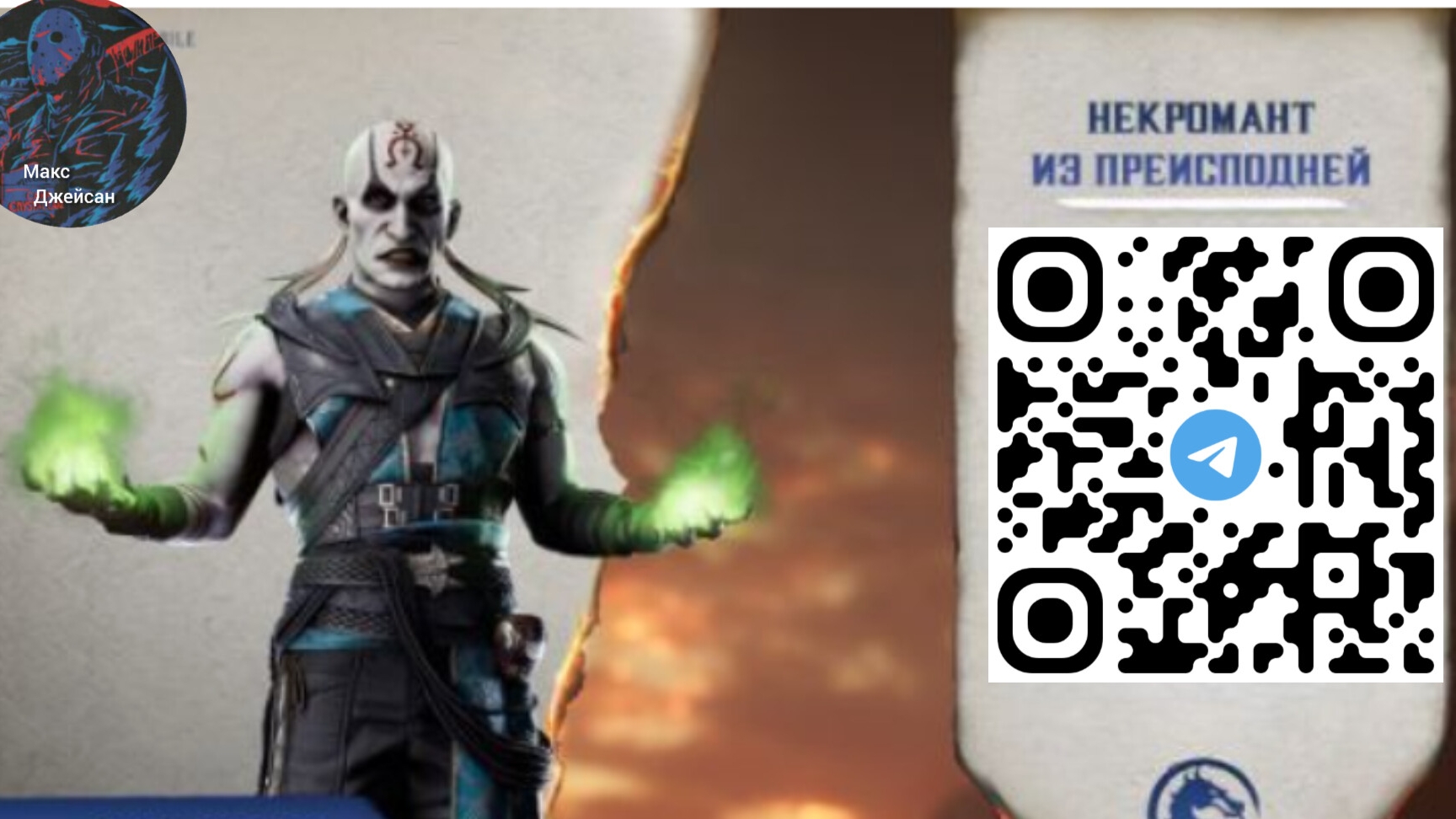 биография Куан чи в Мортал комбат 1 озвучка от макса. @максджейсан