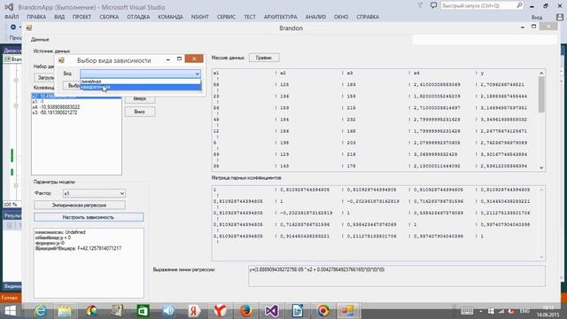 Реализация алгоритма построения статистической модели объекта по методу Брандона на Visual C# .NET