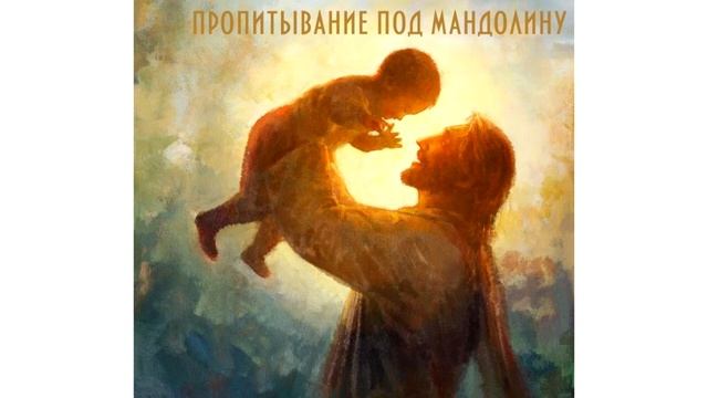 ✅ Пропитывание под мандолину: как началось и как закончилось!