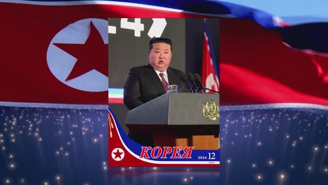 화보《조선》주체113(2024)년 12월호.