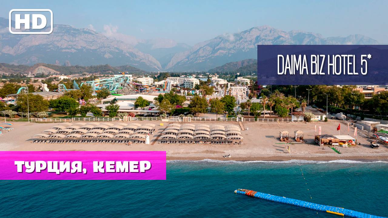 Турция - Daima Biz Hotel 5*