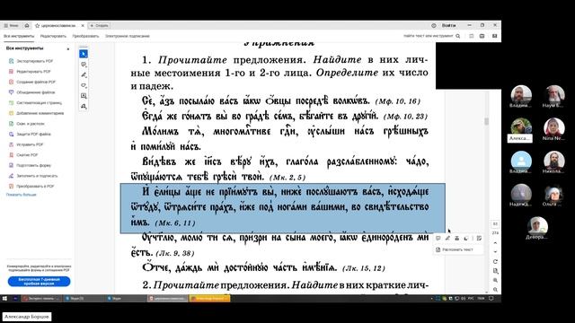 №26. Занятие по церковно-славянскому языку 12.05.2024