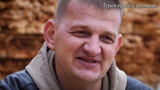 8 серия. Проект "Герои нашего времени" Военный с позывным ВИЙ.