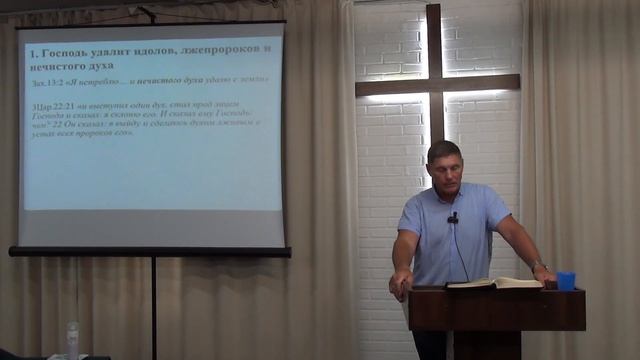 Царство Того, Которого пронзили (Кн. Захарии 13:2-6) | ЦЕРКОВЬ SOLA GRATIA