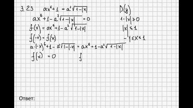Задача 3.23, Алгебра 9 класс (углубленный), учебник Мерзляк А.Г.