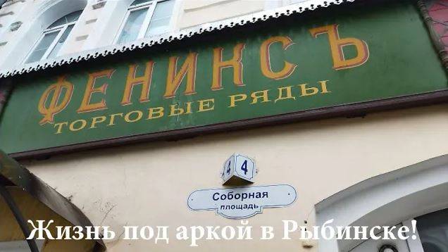 Стрижка за 200 рублей в Рыбинске! Обзор торговых рядов "Фениксъ" на Соборной площади.
