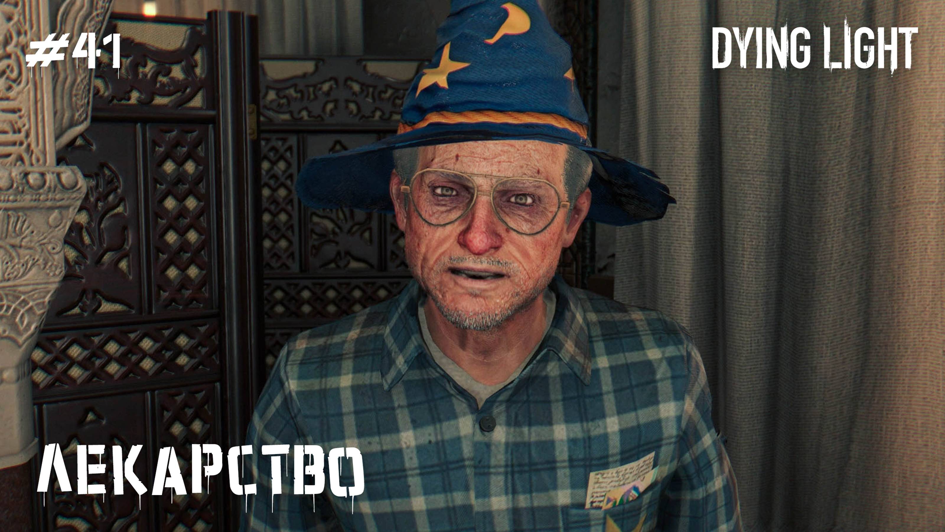 Лекарство (прохождение Dying Light) 2K 60fps