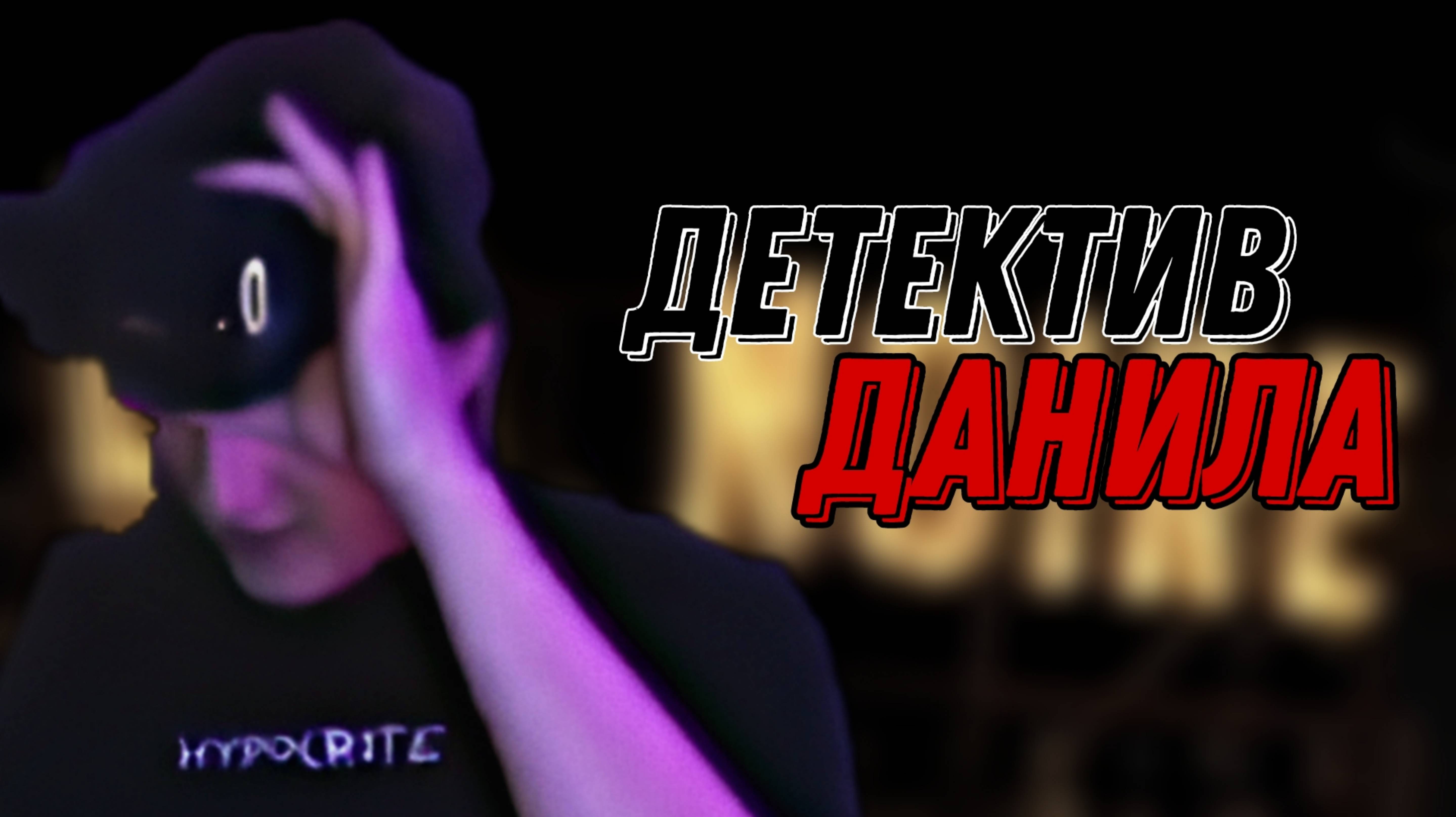 ДЕТЕКТИВ ДАНИЛА РАССЛЕДУЕТ ДЕЛА \\ ДК ИГРАЕТ В L.A. NOIRE VR #1 \\ СЫН ДК НАРЕЗКИ