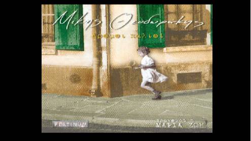 Μαρία Ζώη ( Μίκης Θεοδωράκης ) -  Απαγωγή