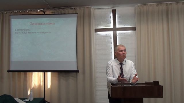 Серия проповедей «Соломон говорит» (Книга Притч Соломона) | ЦЕРКОВЬ SOLA GRATIA