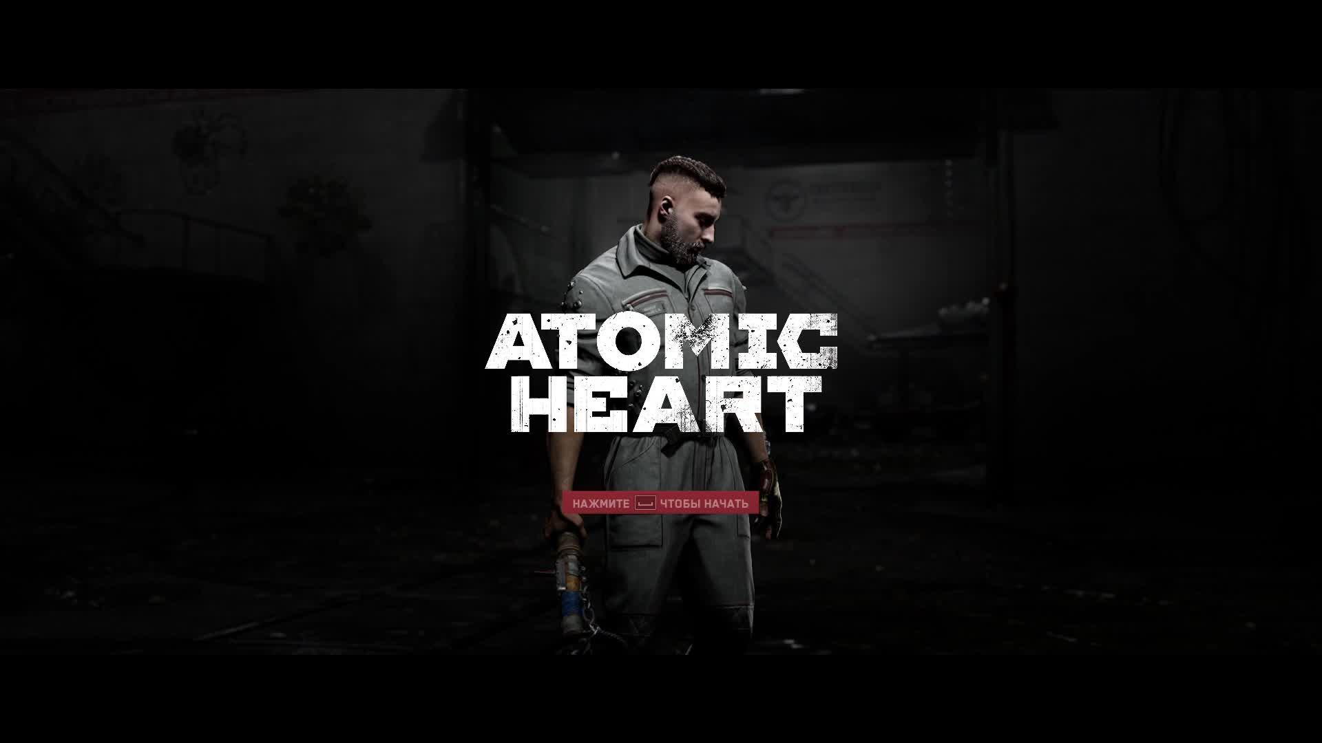 Atomic Heart - Инстинкт Истребления