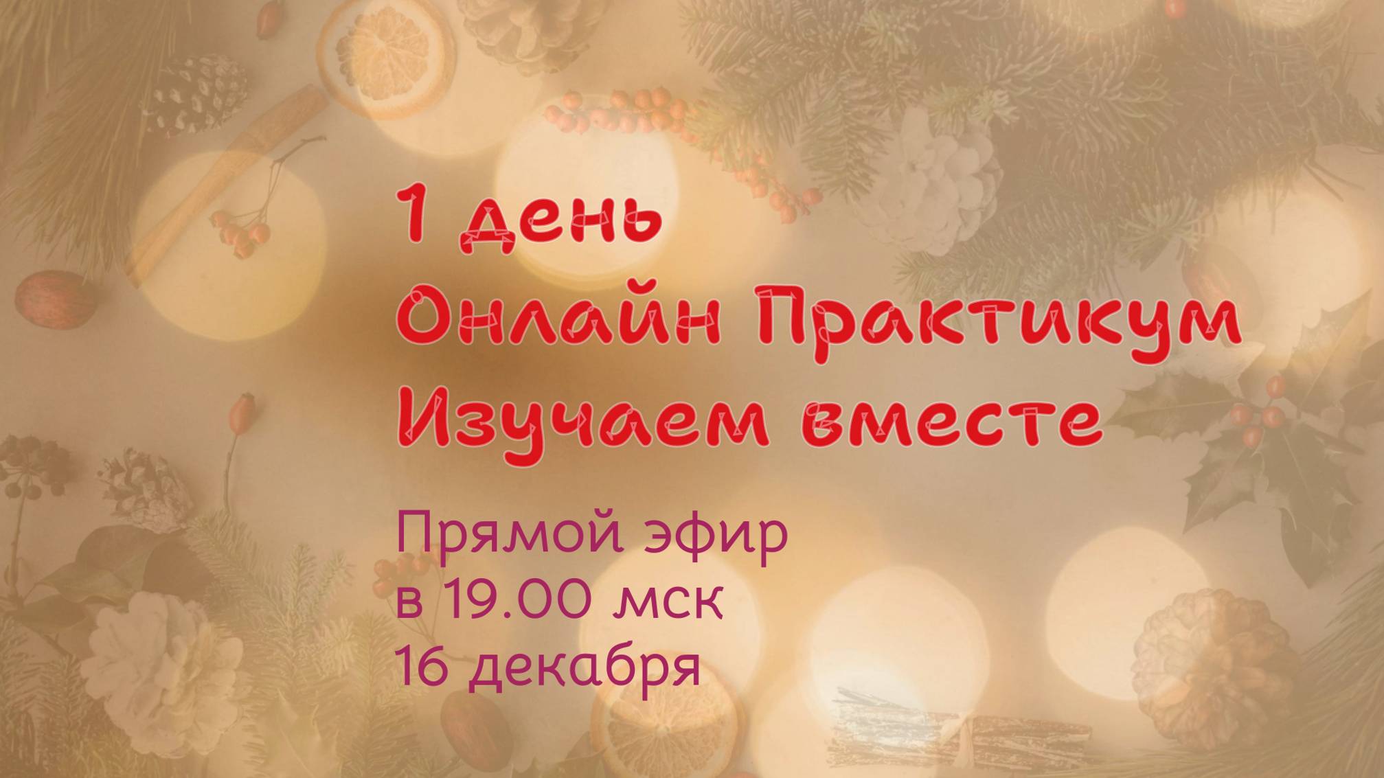 1 День онлайн Практикума. Генерация картинок