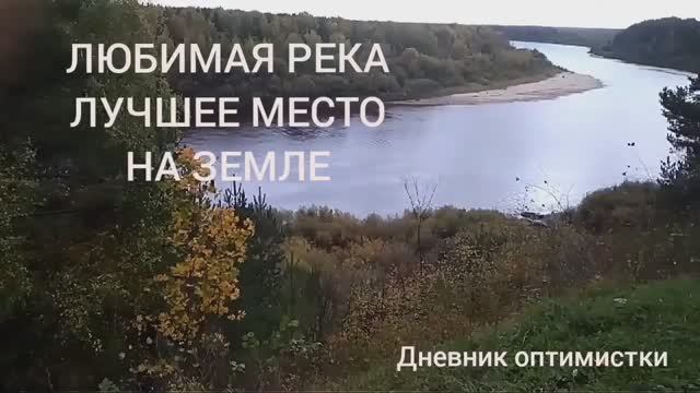 Любимая река, лучшее место на земле и липы из детства