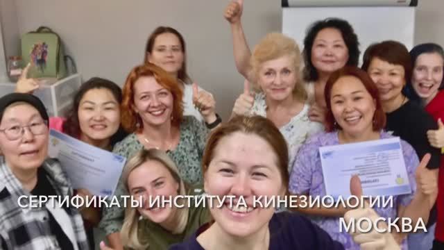 Обучение Психотерапевтической Кинезиологии