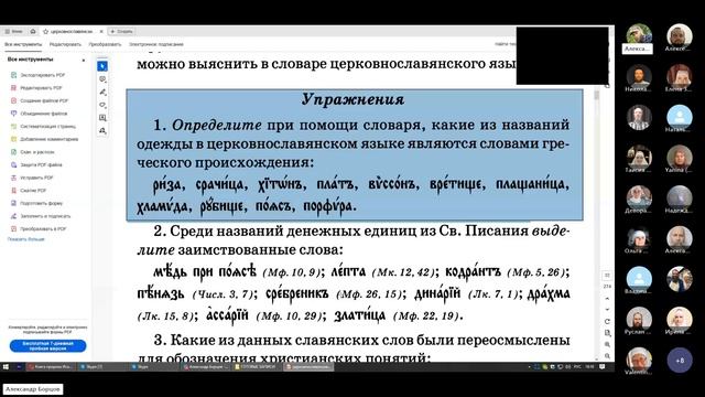 10-е занятие по церковнославянскому языку 14.01.2024